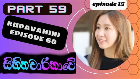 Sihinacharikawe 60 සිහින චාරිකාවේ Live Up To Your Name Im බත් බෝල