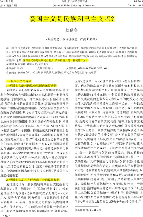 反对大汉族主义爱国主义是民族利己主义吗 哔哩哔哩