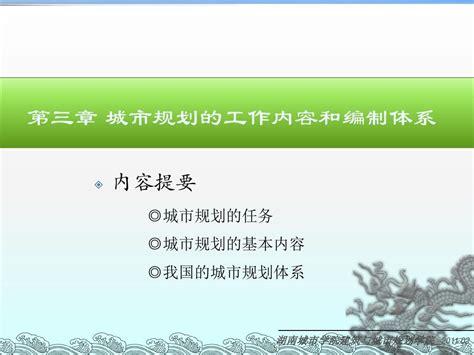 城市规划原理城市规划的工作内容和编制体系word文档在线阅读与下载无忧文档