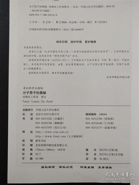 【图】奇幻科学大探险：分子原子的奥秘拍品信息网上拍卖拍卖图片拍卖网拍卖网站