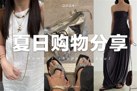 夏日购物分享 好用好穿好戴的夏季元气单品🛍️｜ Summer Shopping Haul ｜fredalooks Fredalooks