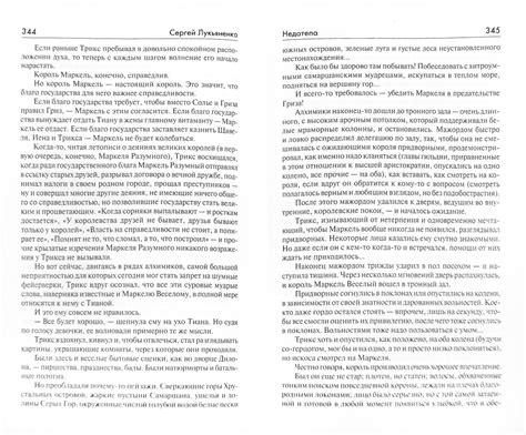 Иллюстрация 1 из 5 для Трикс. Недотепа. Непоседа - Сергей Лукьяненко ...