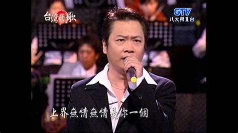 袁小迪 糊塗浪子心 是你反背我 為何欺騙我 你是無情的人 台灣的歌 YouTube