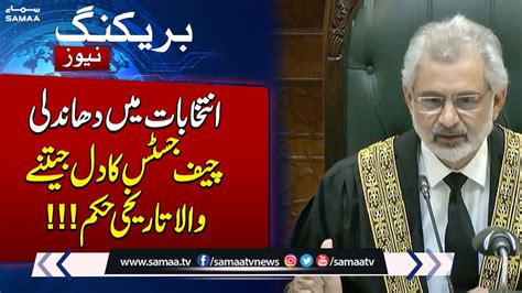 Breaking Rigging In Election 2024 Chief Justice Qazi Faez In Action