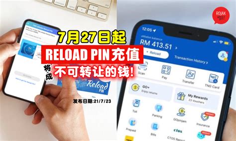 Tng Ewallet用户注意！从7月27日起，用reload Pin充值，将被归纳为「不可转让的钱」！