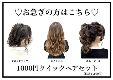 ヘアセット1000円 福岡博多天神中洲川端駅で安い早朝okのヘアメイク専門店キャバ嬢さんも ミルフロート福岡中州店