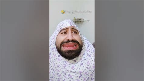 مستحيل يضيع مصاري ومرتك بالبيت 🤣لايك اكسبلور شير ضحك كوميدي تيك