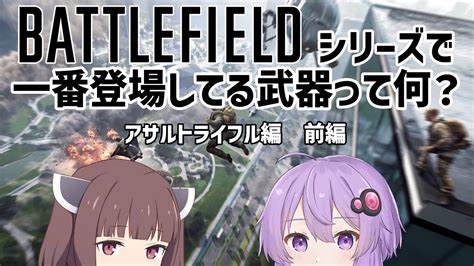 Bf Battlefield Voiceroid Youtube