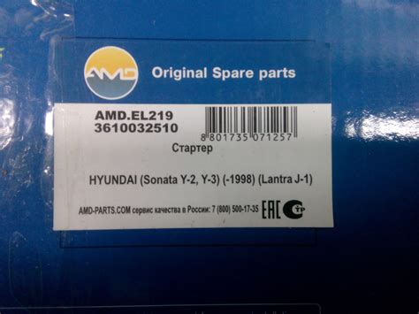 AMDEL219 Стартер (8T) AMD | Запчасти на DRIVE2