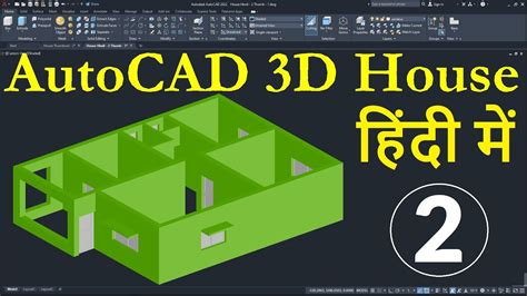 Autocad 3d House Modeling Tutorial In Hindi 2 Autocad 3d Windows