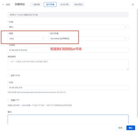 1panel面板配置java运行环境及网站的详细操作教程1panel Java Csdn博客