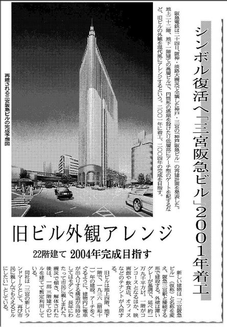 神戸新聞next｜総合｜【アーカイブ動画】神戸の新ランドマーク「神戸三宮阪急ビル」 旧ビルの意匠受け継ぐ