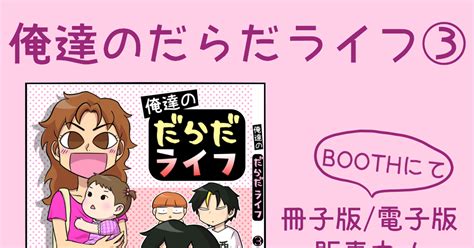 創作 同人誌3巻できました！ 丸餅くれじ俺だら3巻販売中のイラスト Pixiv