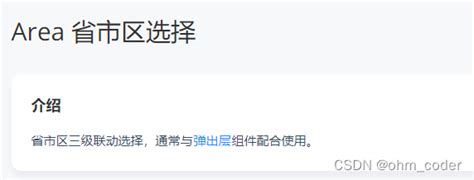 area 省市区选择 官方提供 vant area data显示问题 vant area data csdn博客