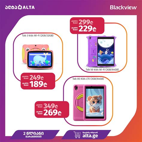 Alta 🎁📱აჩუქე ბავშვებს Blackview ს ტაბი ასაკისთვის შესაფერისი განმავითარებელი თამაშებისთვის