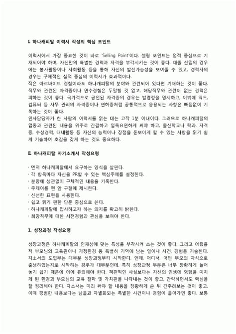 하나캐피탈 자소서 작성법 및 면접질문 답변방법 하나캐피탈 자기소개서 작성요령과 1분 스피치