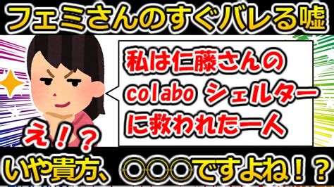 【ゆっくり解説】仁藤氏を擁護するも擁護できないツイフェミ Youtube