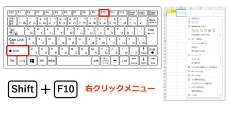 右クリックと同じアプリケーションキー｜excel医ブログ