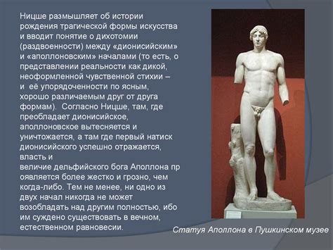 Рождение трагедии из духа музыки Фридрих Ницше презентация онлайн