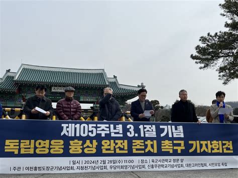 독립유공자단체들 홍범도 등 육사 내 독립영웅 흉상 존치하라 파이낸셜뉴스