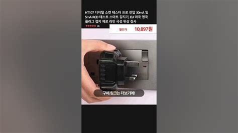Ht107 디지털 소켓 테스터 프로 전압 30ma 및 5ma Rcd 테스트 스마트 감지기 Eu 미국 영국 플러그 접지 제로 라인 극성 위상 검사 Youtube