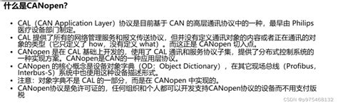 Canopen通讯基础canopen通信 Csdn博客