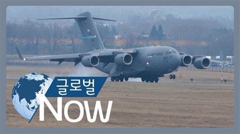 [글로벌 나우] 미 공수부대 폴란드 도착 “미 유럽 동맹 탄탄”