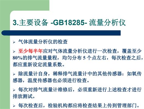 机动车环保检验新国标GB18285 GB3847培训 无锡中鸣智能科技有限公司