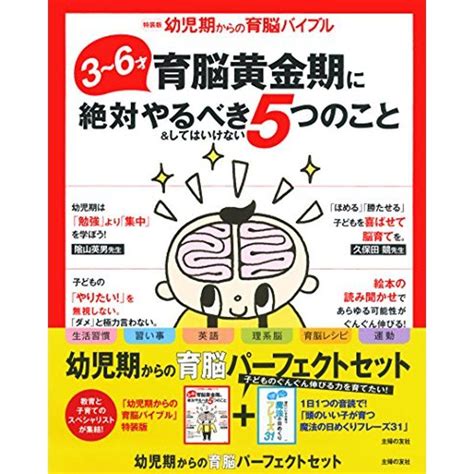 幼児期からの育脳パーフェクトセット 育脳comoキッズ 20220912023450 00686usトリガーヤフーショップ 通販