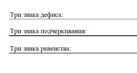 Как убрать или поставить черту в документе Word Dvorkin