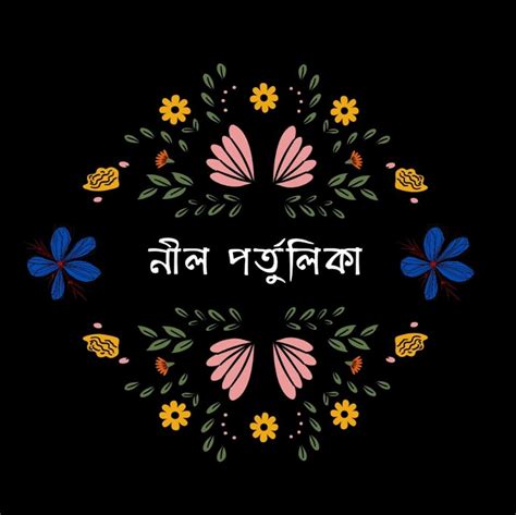 নীল পর্তুলিকা