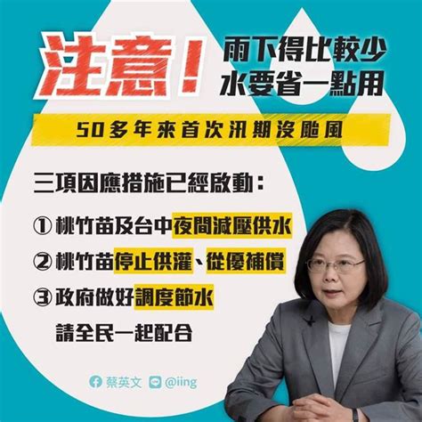 全台缺水今啟動三措施 蔡英文籲共同抗旱 政治 中時