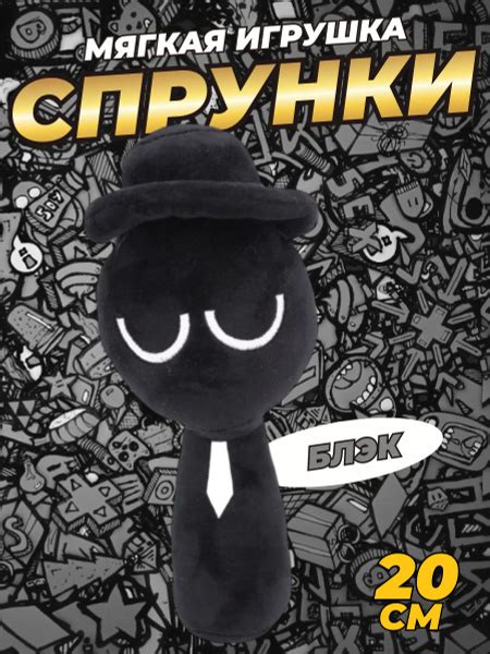Мягкая игрушка Спрунки Блэк / Incredibox sprunki, 20 см, черный купить ...