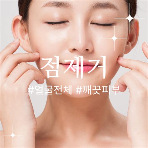 얼굴전체 점제거 할인 가격 후기 전후 효과 정보 By 루니아의원경산점 여신티켓 국내 1등 피부과 성형외과 플랫폼