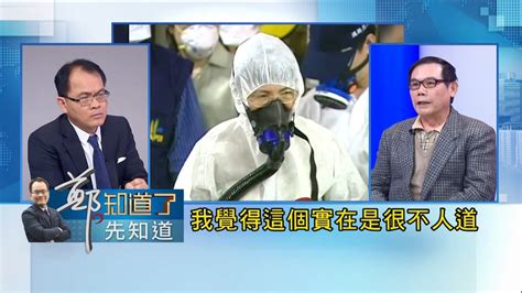 部桃爆不明感染源案例邱淑媞提和平醫院對比喊封院 前和平醫院醫曝邱太空裝裡的假面具│鄭弘儀 主持│【鄭知道了。先知道