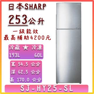 全台最低價 公升 SJ HY SL 日本夏普 SHARP 冰箱 變頻 雙門 灰 全新 含基本安裝定位 蝦皮購物