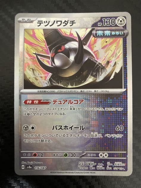 テツノワダチ マスターボールミラー テラスタルフェス メルカリ
