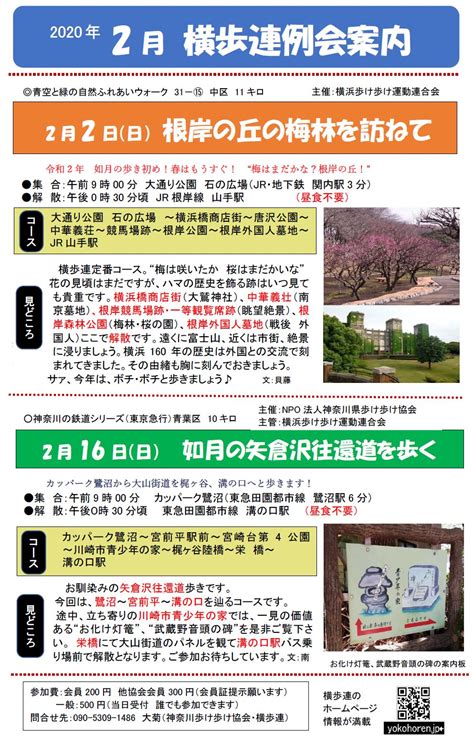 例会案内令和2年2月 横歩連例会案内歩こう ウォーキング健康への第一歩