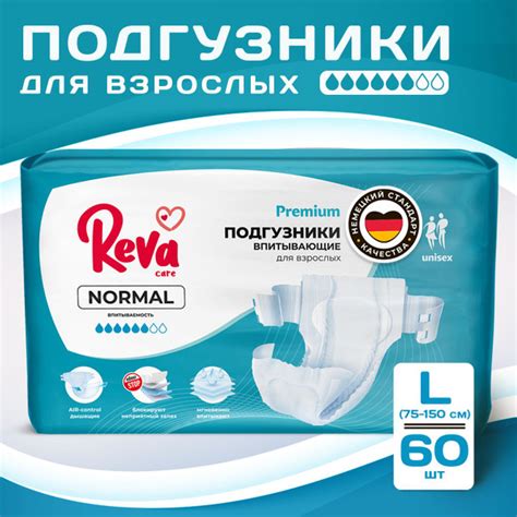 Подгузники памперсы для взрослыхReva Care Normal L (75-150 см обхват ...