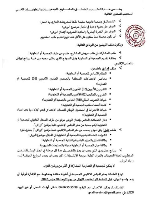 Awrach 2023 التسجيل في برنامج أوراش 2023 لإحداث 250 ألف فرصة شغل