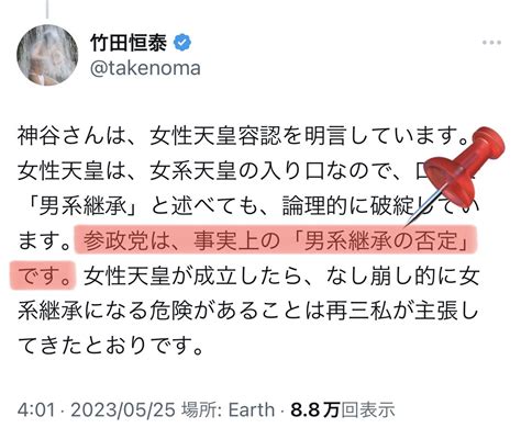 🎌夕張鹿鳴館🎌 On Twitter Rt Takenoma 印象操作ではありません。事実を述べているだけです。女性天皇は女系天皇の