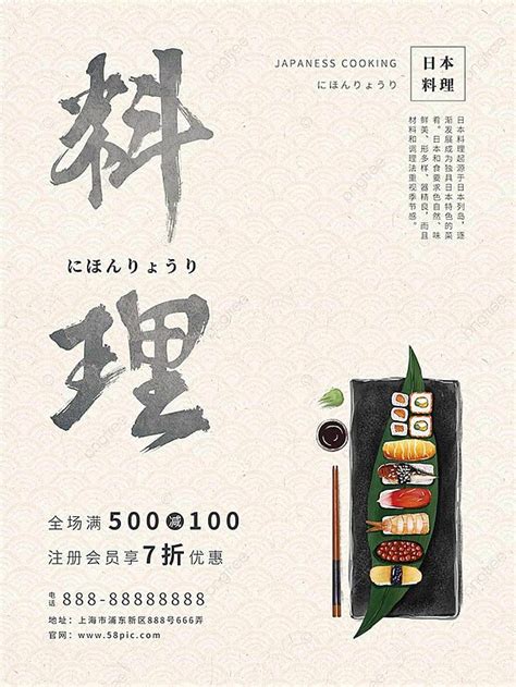 요리 일러스트 일식 일본식 템플릿 Psd 다운로드 디자인 자료 다운로드