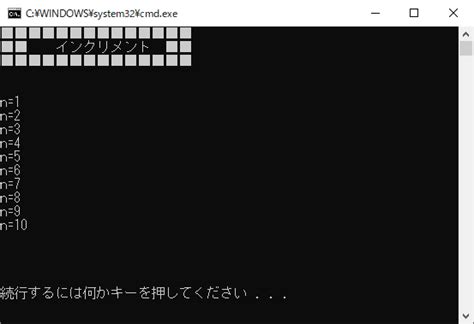 バッチファイル for文のインクリメント方法 seからの脱出日記 パソコン