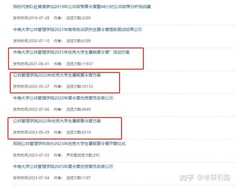 中南大学保研er的三次上岸机会！夏令营、预推免、九推有什么区别？ 知乎