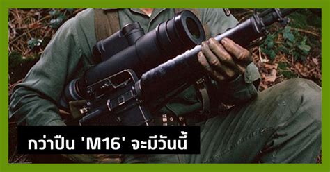 คลังความรู้ By Spokedark ย้อนอดีต M16 ปืนไรเฟิลยอดนิยมที่ครั้ง