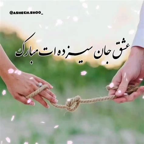 کلیپ سیزده بدر برای عشقم