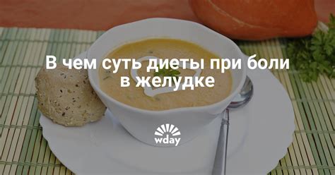 Диета боли в желудке