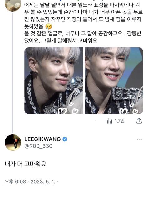 과몰입라잍 On Twitter 이 상황읁 정해진 시간이 지나 나도 더 하고 싶은 말이 있는데” 라는 이기광의 말로 끝나버린 팬싸와 그 이후 이름도 태그도 없는