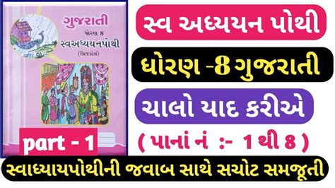 Swadhyay Pothi Dhoran Gujarati Chalo Yad Kariye Std Gujarati