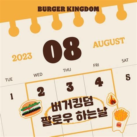 버거킹 할인이벤트 Event 인스타그램에서만 진행되는 이벤트입니다 8월 버거킹덤 계정 체크리스트 1 Event버거